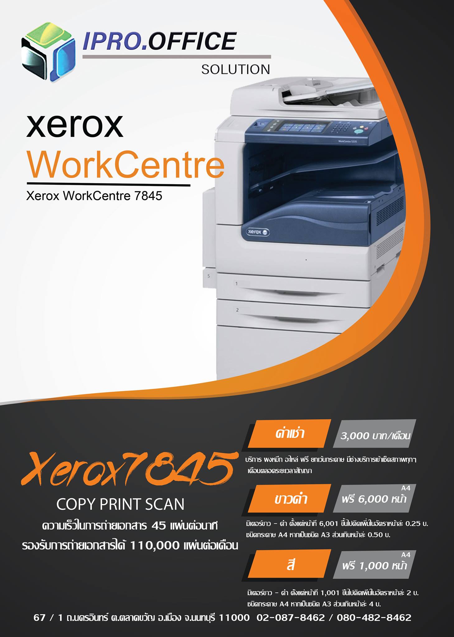 Xerox 7845 - ศูนย์บริการเครื่องถ่ายเอกสารครบวงจร IPROCOPIER